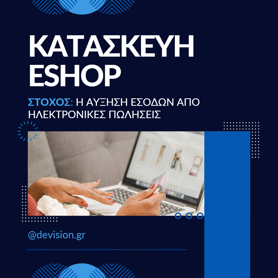 Κατασκευή ιστοσελίδων και e-shop, Digital Marketing|DeVision