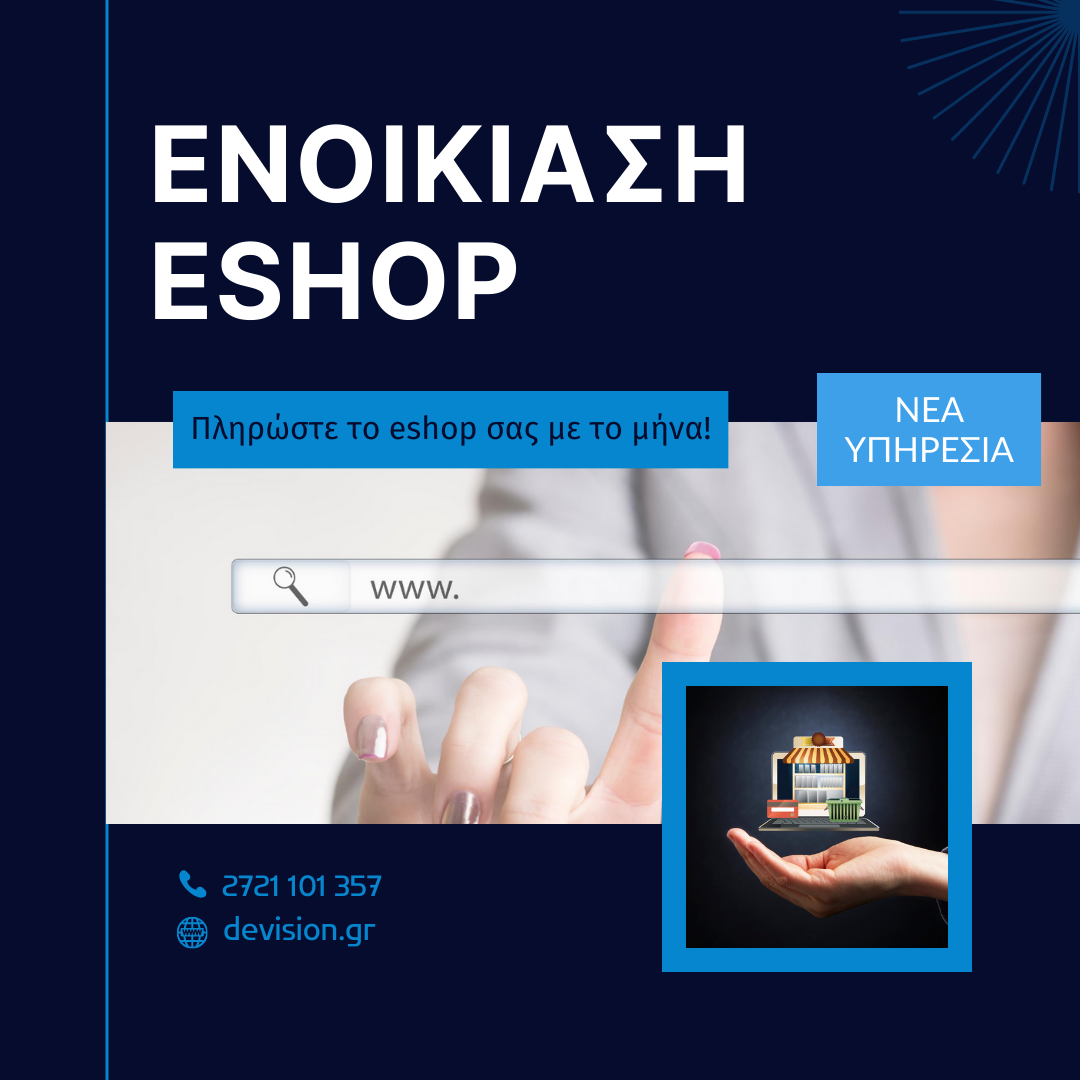 Κατασκευή ιστοσελίδων και e-shop, Digital Marketing|DeVision